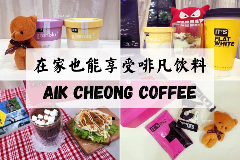 aik-cheong cover – Xin A Day 昕 一 天